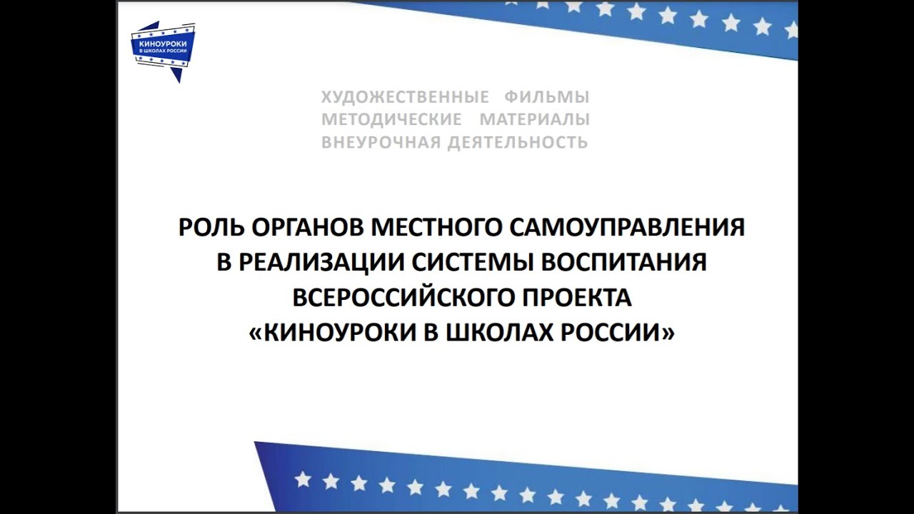 ПКФ #14. Алексей Горшков. «Киноуроки в школах России»: Воспитание будущего