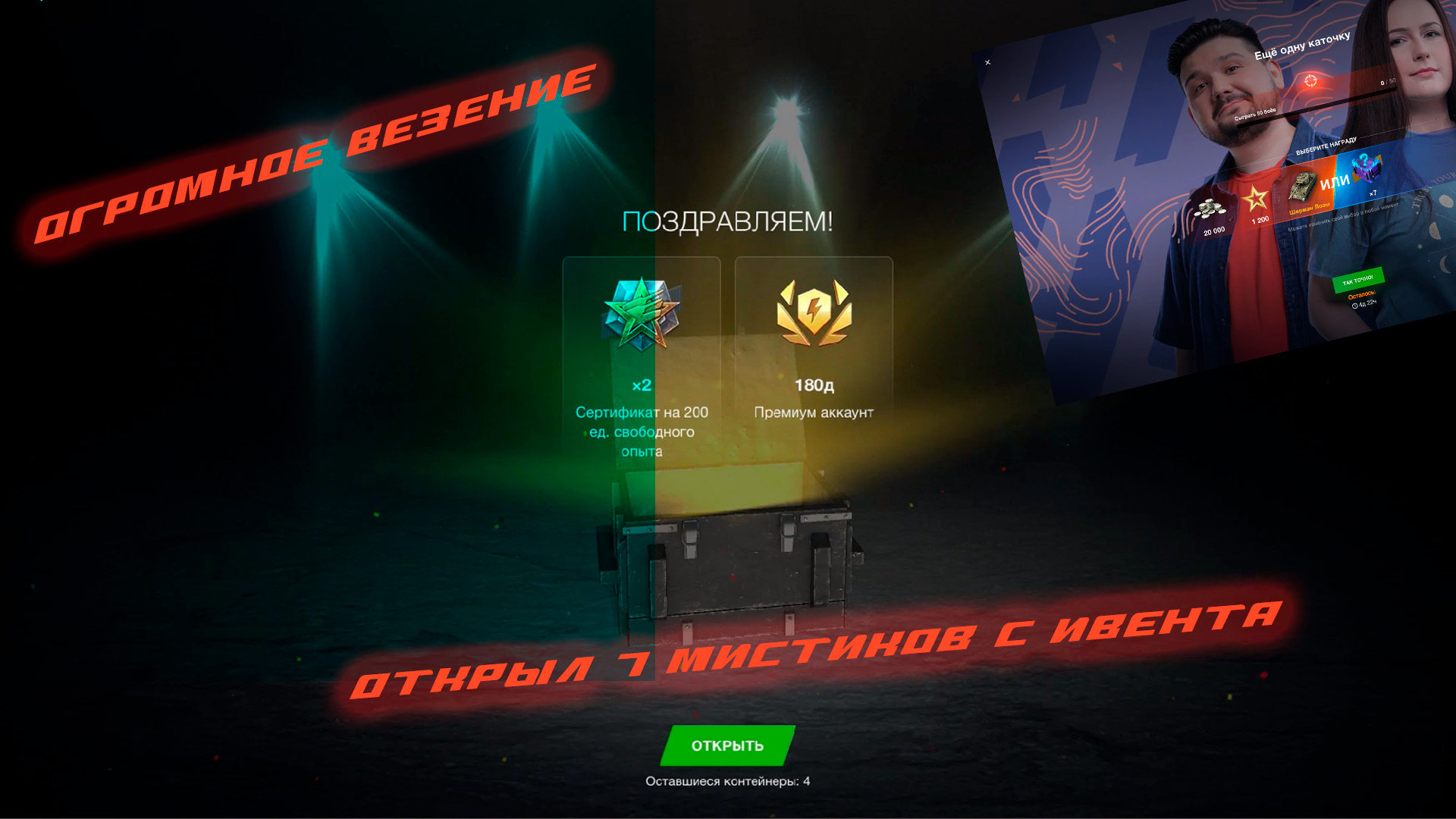ЛЮТОЕ ОТКРЫТИЕ 7 МИСТИЧЕСКИХ КОНТЕЙНЕРОВ ИЗ ИВЕНТА | Tanks Blitz