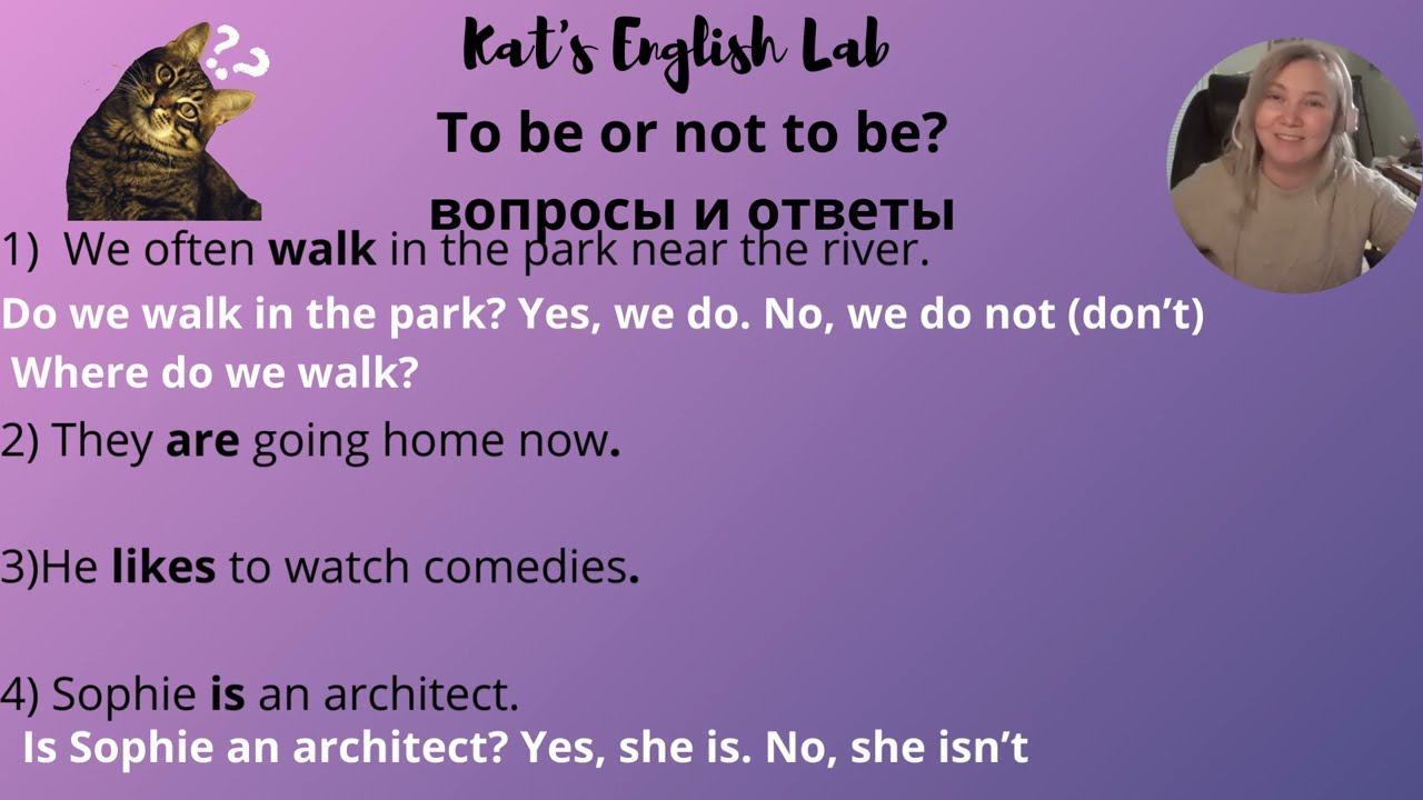 Разбор: вопросы, ответы, отрицания! To be or not to be? Секрет понимания времен английского языка.