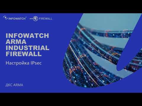 Настройка IPsec InfoWatch ARMA Industrial Firewall