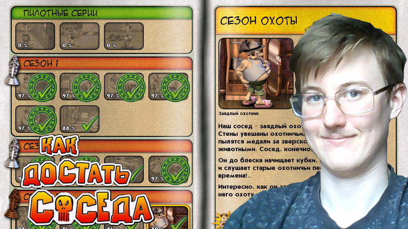 ПРЕДФинал_Как достать соседа: Сладкая месть#11