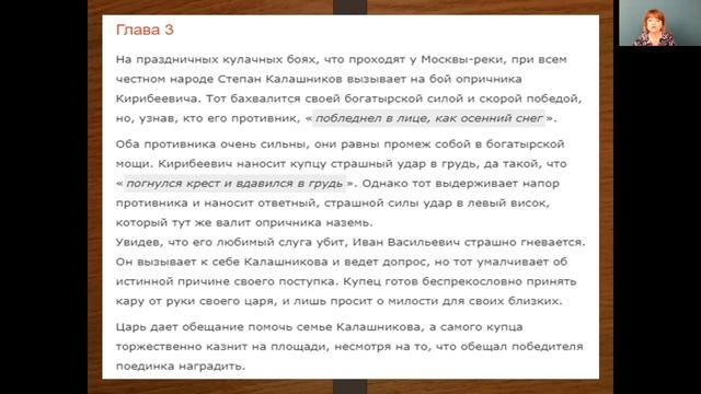 Литература 7 класс. Занятие 4. М.Ю. Лермонтов "Песня про купца Калашникова"