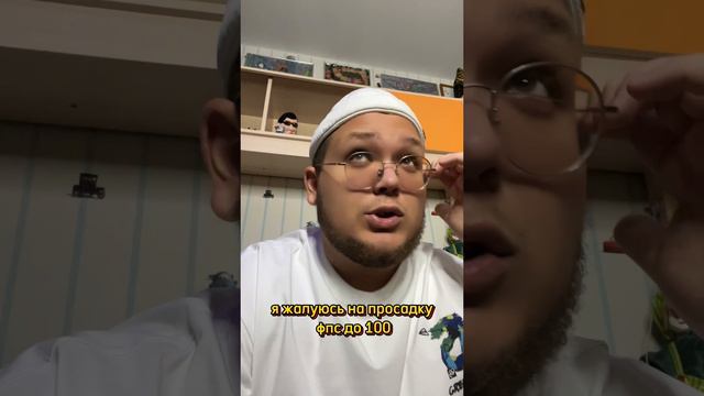POV: когда говоришь другу что у тебя больше 100 фпс в играх ##shorts