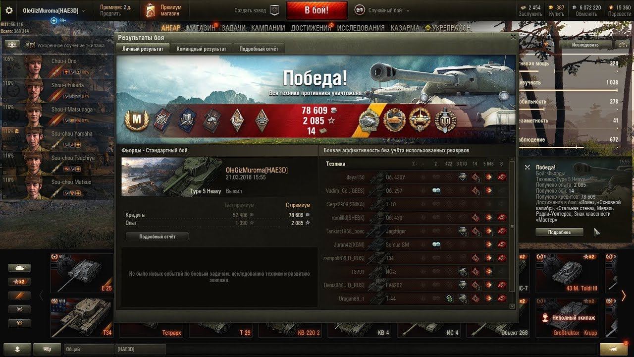 World Of Tanks | Type 5 Heavy | Мастер