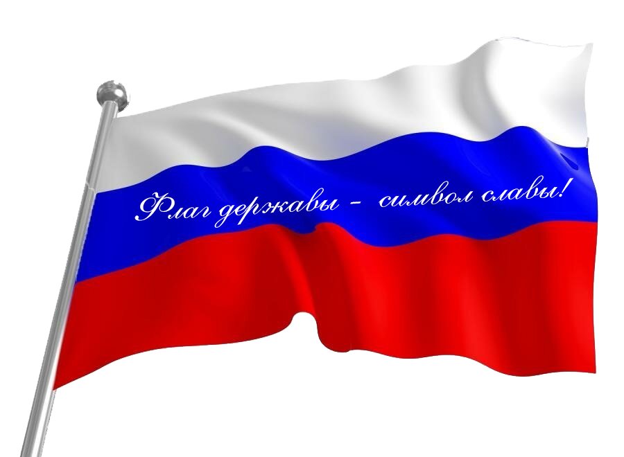 Флаг державы -  символ славы!.mp4