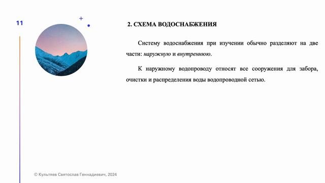 Водоснабжение с основами гидравлики. Лекция 2