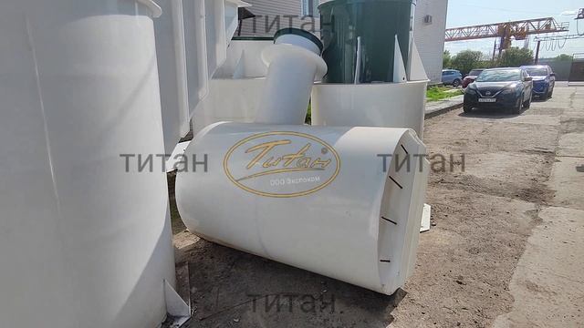 Накопительная емкость - септик Титан-Н 2000.