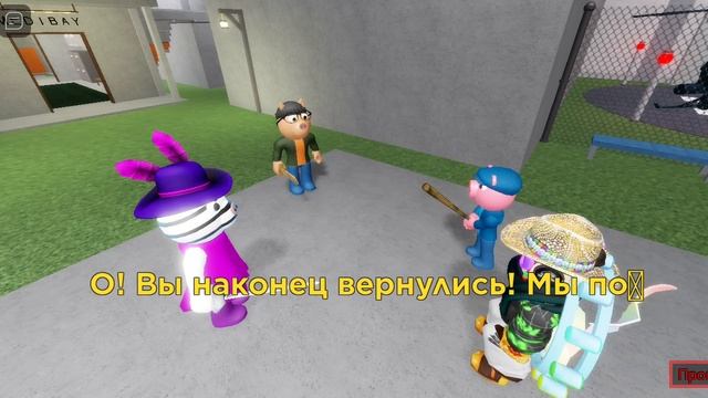 получил Мистера П. в пигги роблокс