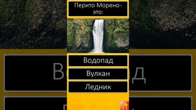 Быстрый тест География ?Общие знания и кругозор ? Вопросы и ответы ? Тест дня ? Дом тестов