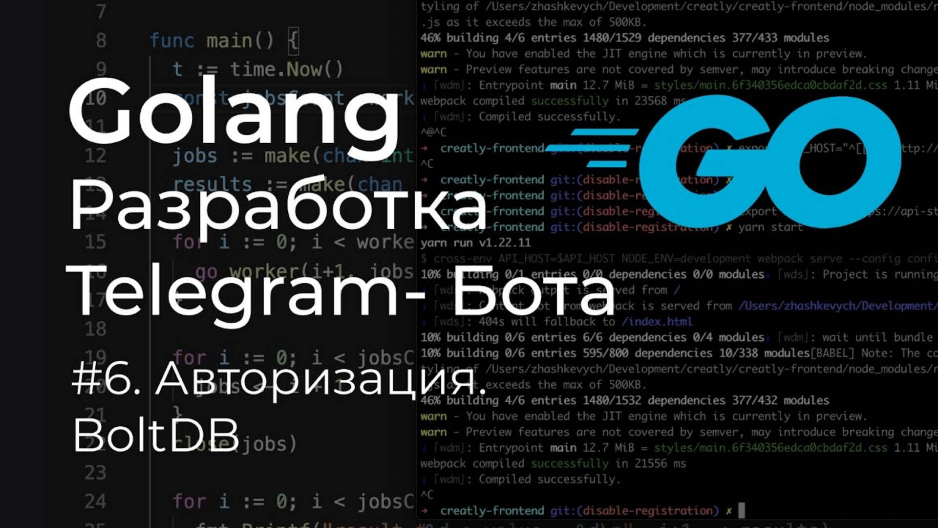 Сервер авторизации. Подключаем BoltDB 🚀Разработка Telegram Бота на Golang (#6) [1080p]