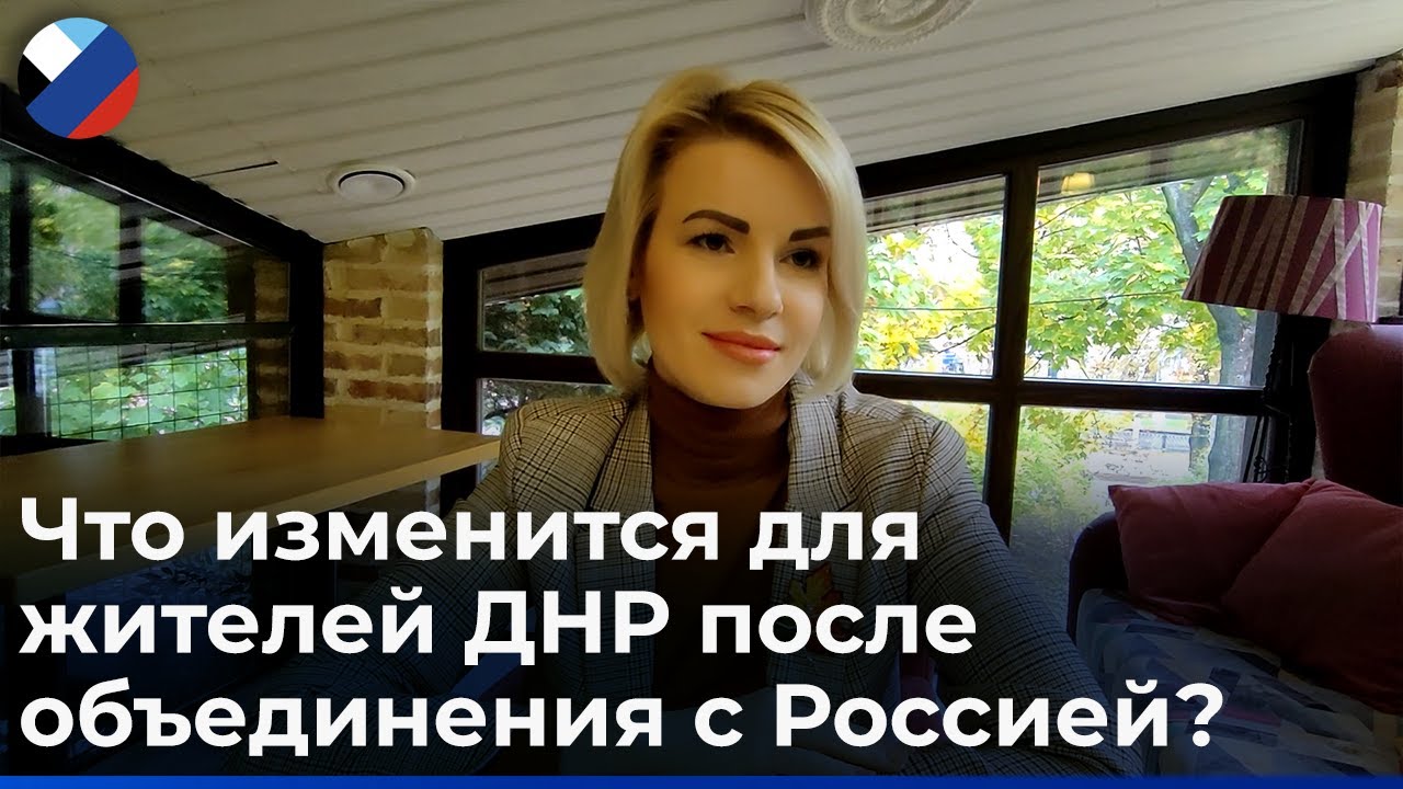 Депутат Народного совета ДНР Селиванова об изменениях в правовой системе республики