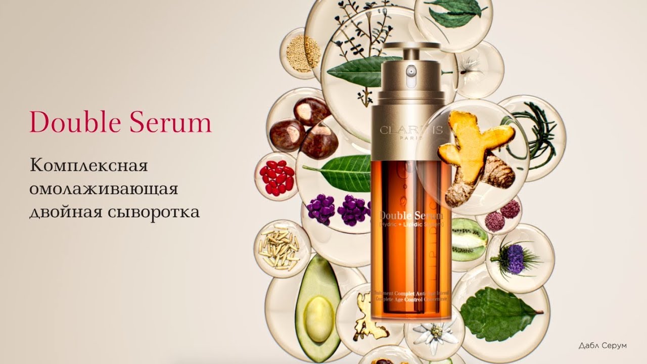 Комплексная омолаживающая двойная сыворотка Double Serum. Код молодости кожи