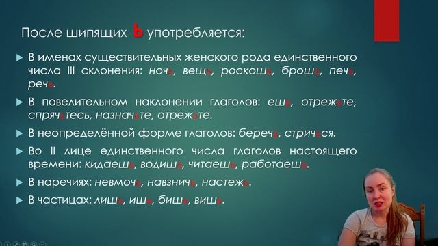 Пишем правильно: Ь после шипящих.mkv