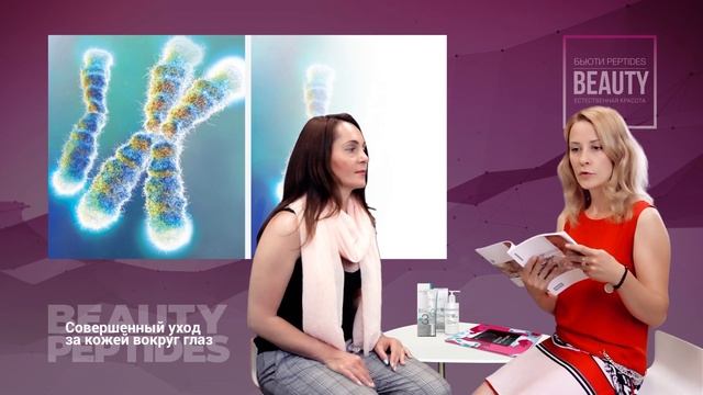 Совет от эксперта. «EYE-LINE FILLER: Совершенный уход за кожей вокруг глаз»