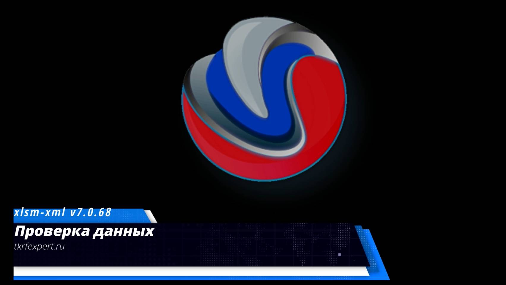 05 Проверка внесённых данных