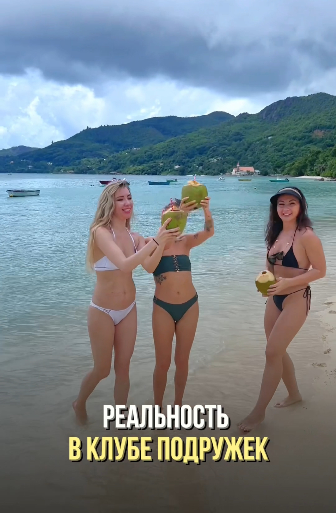 Мечты сбываются в Клубе Подружек