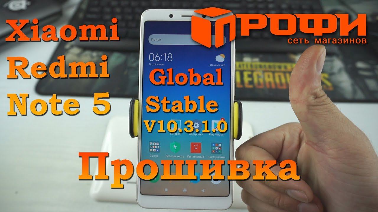 Xiaomi Redmi Note 5 (MEE7S) Прошивка часть 2/ Разблокировка загрузчика/ Профи