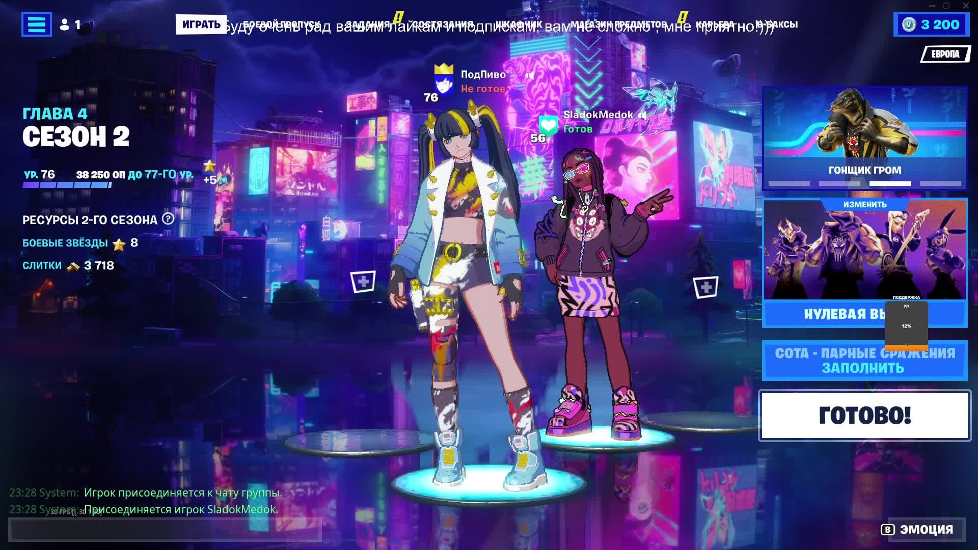 Ночной Fortnite- в погоне за топ 1 в в дуо!