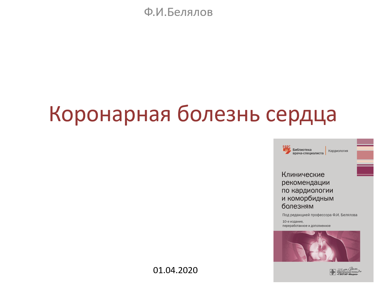 Коронарная болезнь сердца