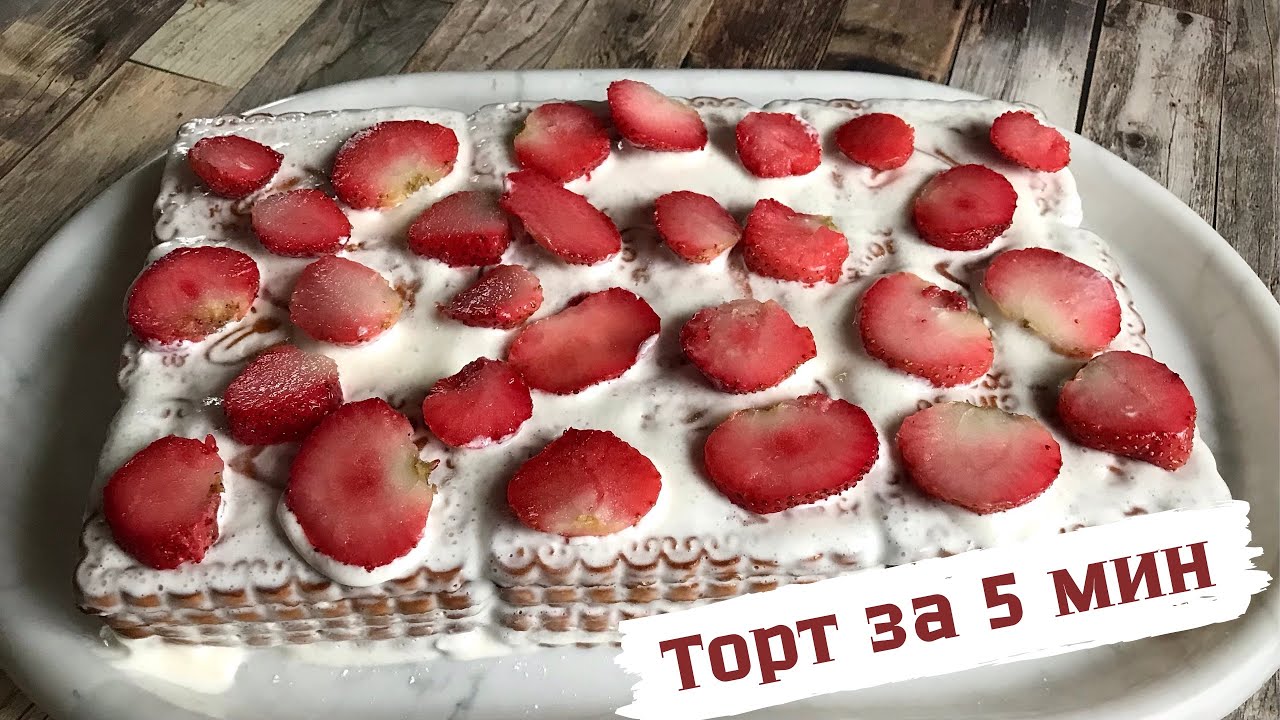 Торт из печенья и сметаны без выпекания