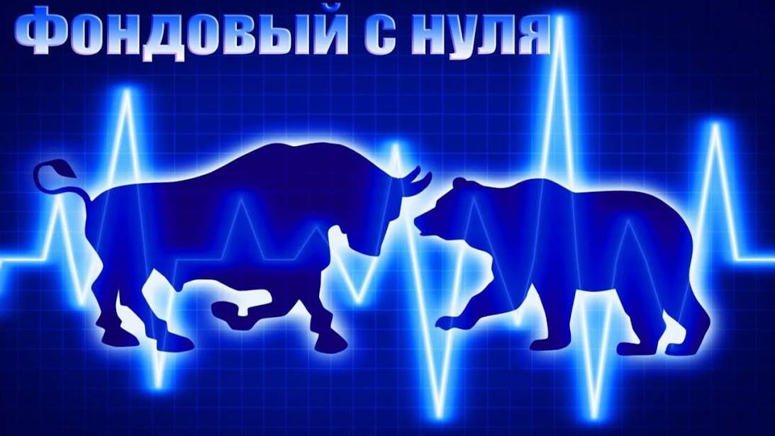 Обзор акций РФ от 02.09.2024 часть 3