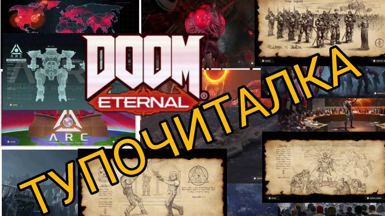 ТУПОЧИТАЛКА кодекса DOOM ETERNAL [ч. 1]
