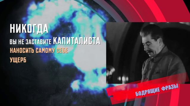 Сталин о сути капиталиста