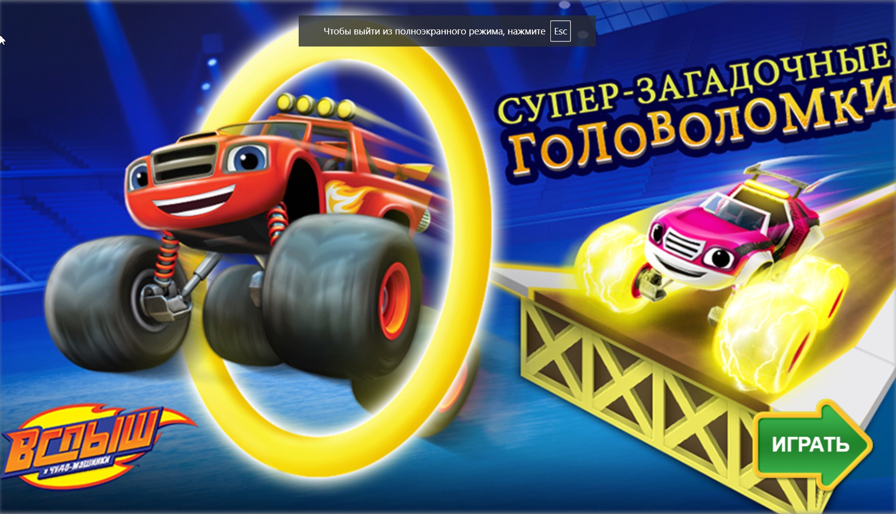 ВСПЫШ И ЧУДО-МАШИНКИ. ИГРА СУПЕР-ЗАГАДОЧНЫЕ ГОЛОВОЛОМКИ. (2022)