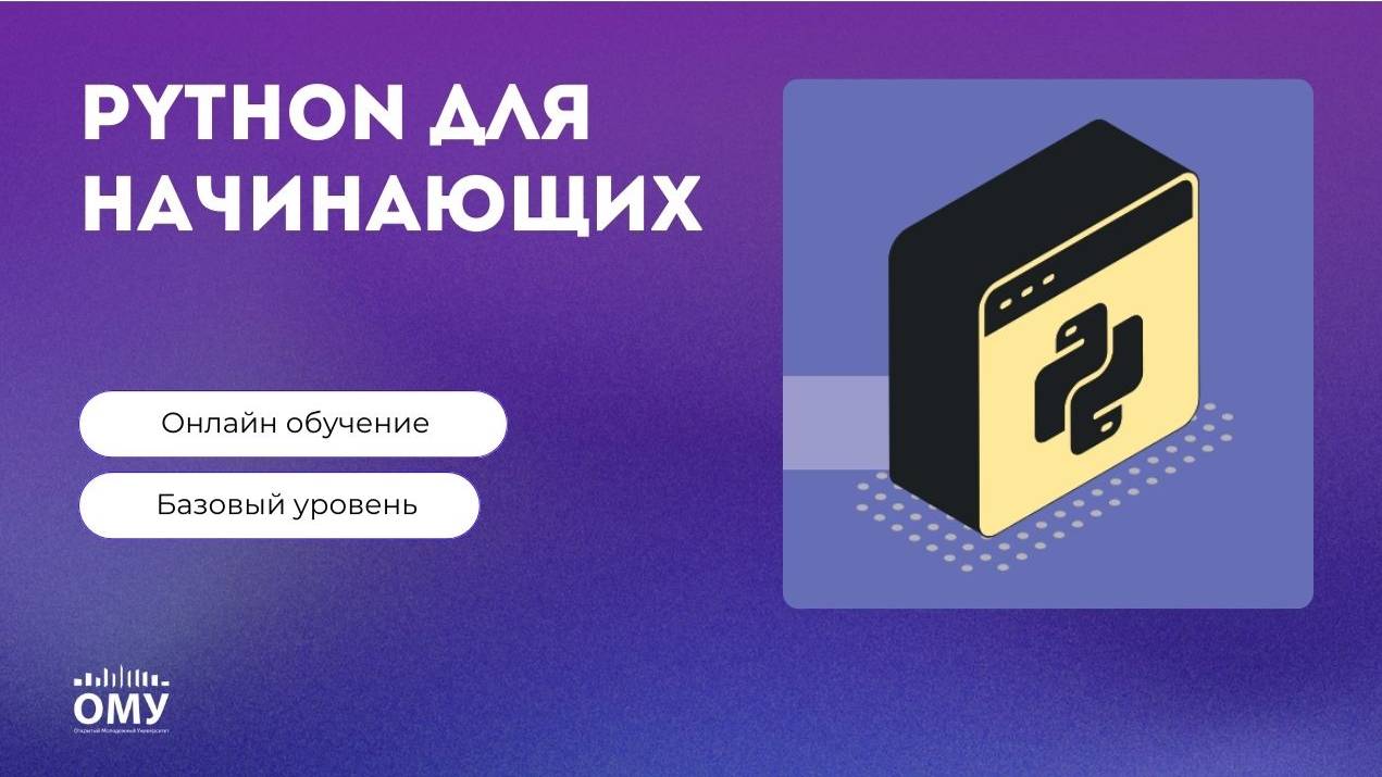 О квалификации «Python для начинающих»