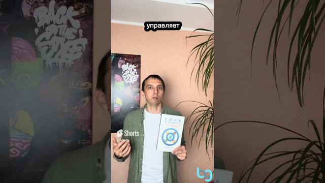 Книга Сила Привычки #чтопочитать #книга #саморазвитие