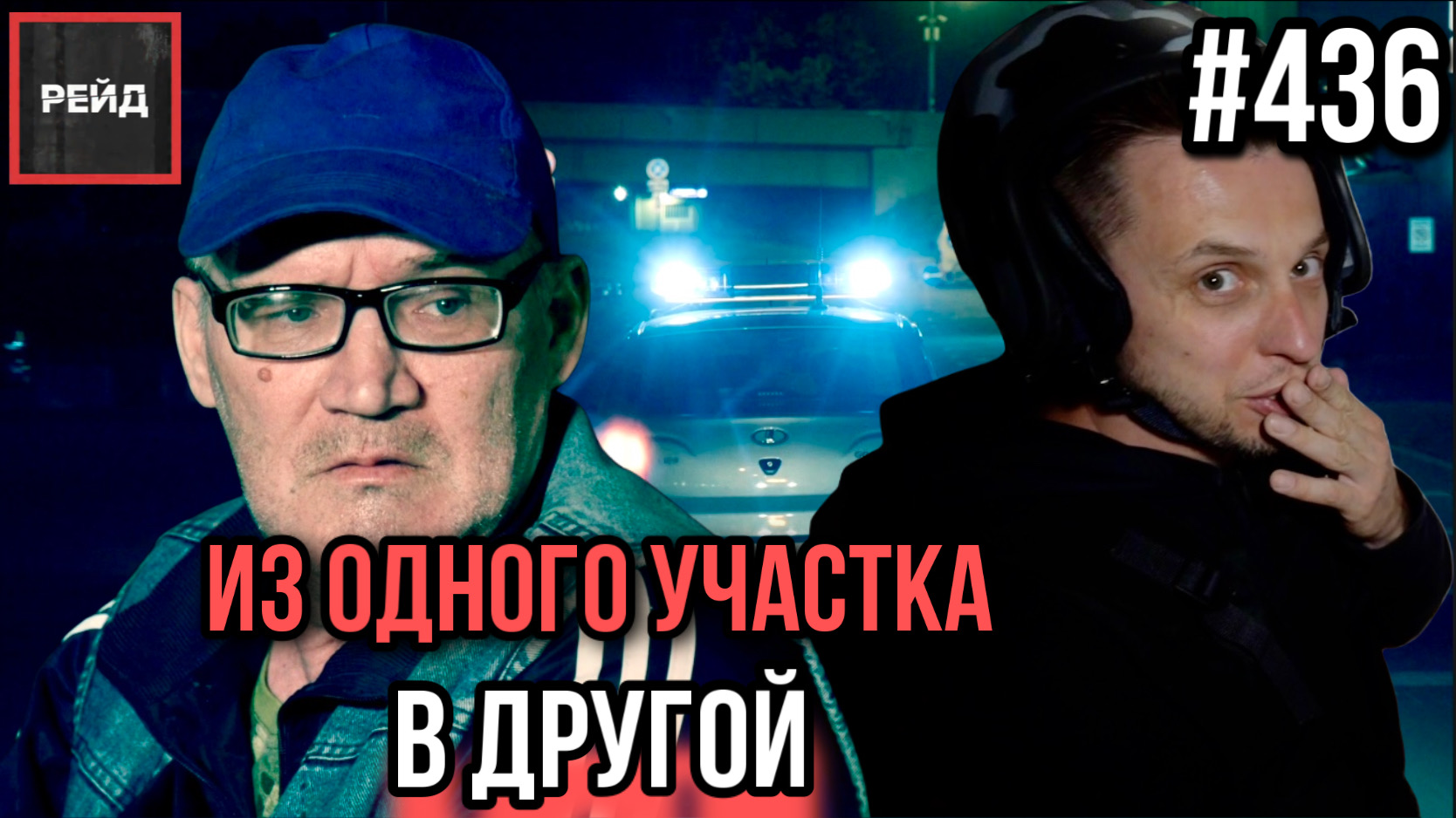 ВТОРОЙ РАЗ ЗАБИРАЮТ | ПОКУПАТЕЛЬ БУЯНИТ | УЧАСТИЕ В КОЛЛЕКТИВНОМ МЕРОПРИЯТИИ - РЕЙД 436