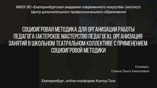 2023.06.07 - Школьный театр: идеи, смыслы, воплощение - День 5