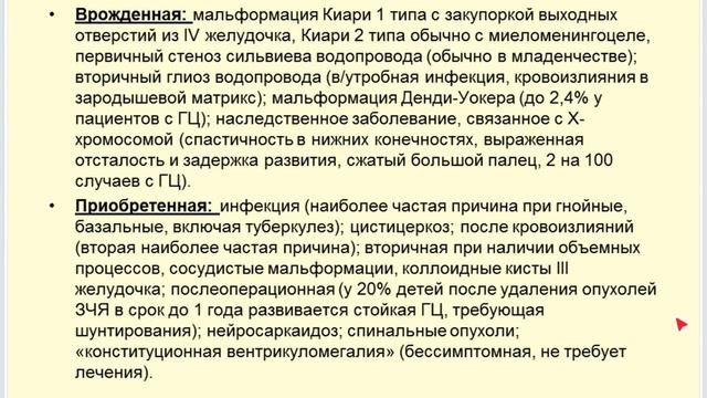 Некоторые нейрохирургические вопросы в практике детского невролога.mp4