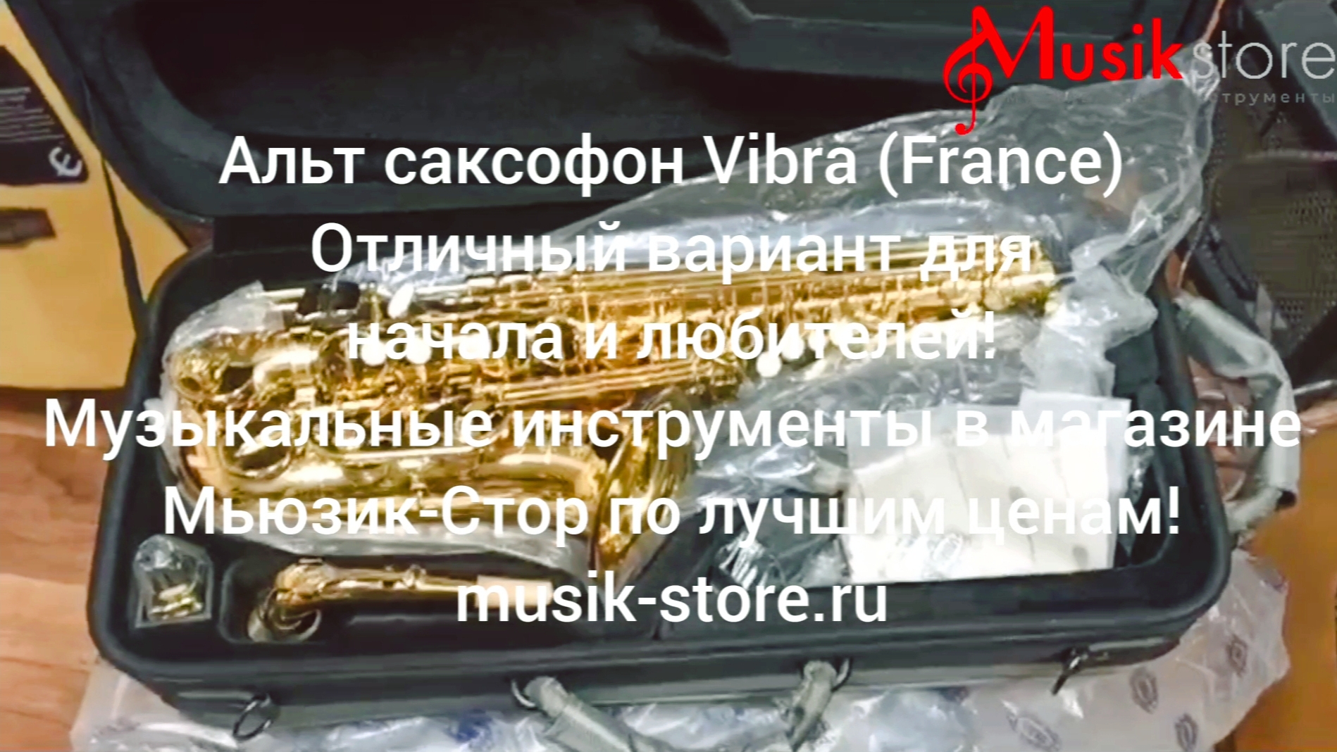 Саксофоны альт Vibra. Где купить саксофон? Обзор от Мьюзик-Стор | musik-store.ru / #саксофон #купить