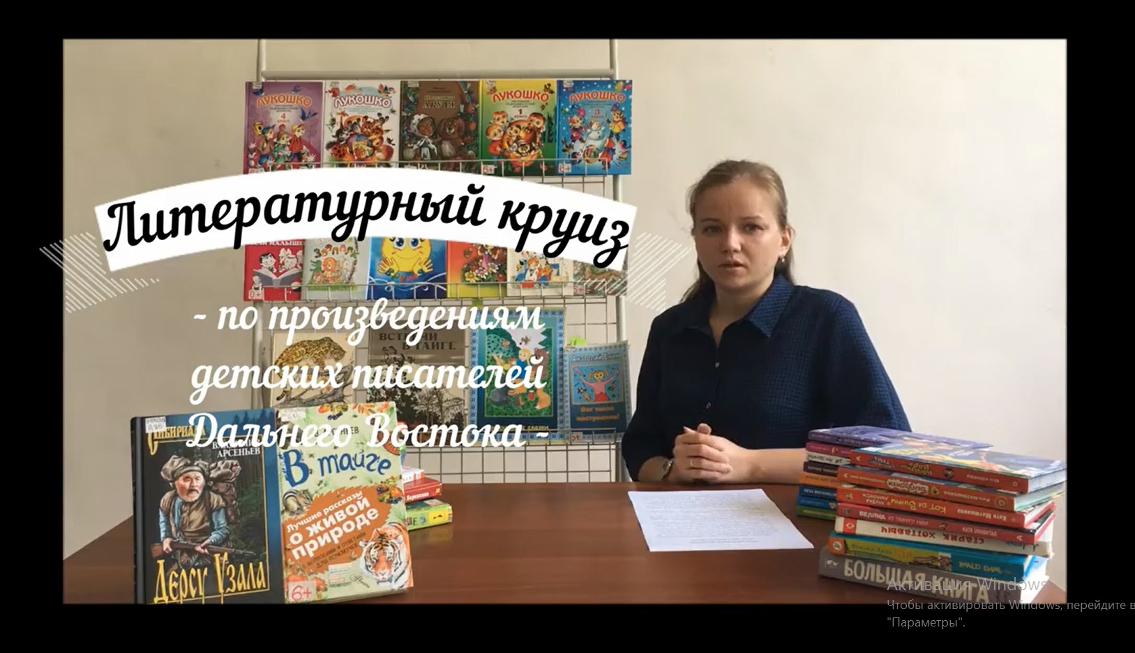 Литературный круиз по произведениям детских писателей Дальнего Востока.