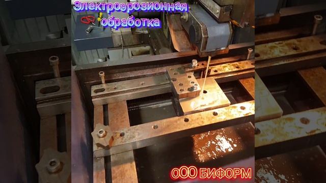 Электроэрозионная вырезка