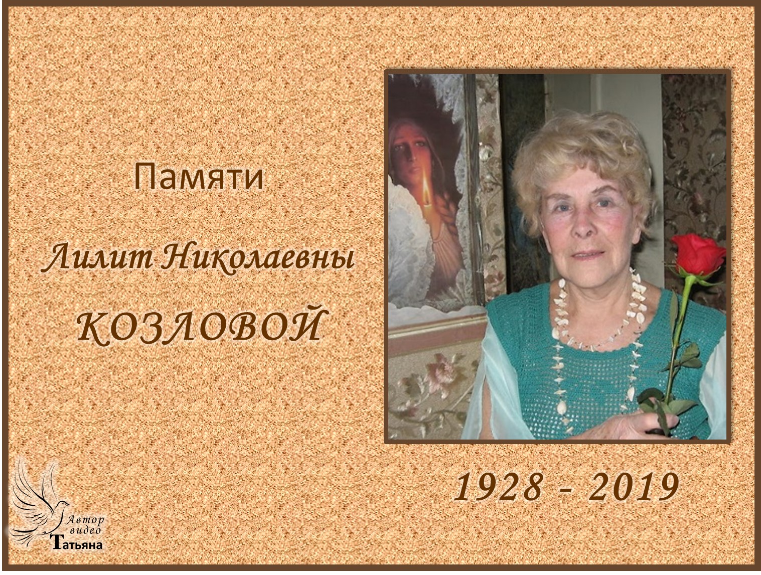 Памяти Лилит Николаевны КОЗЛОВОЙ.  "Поэты у микрофона"