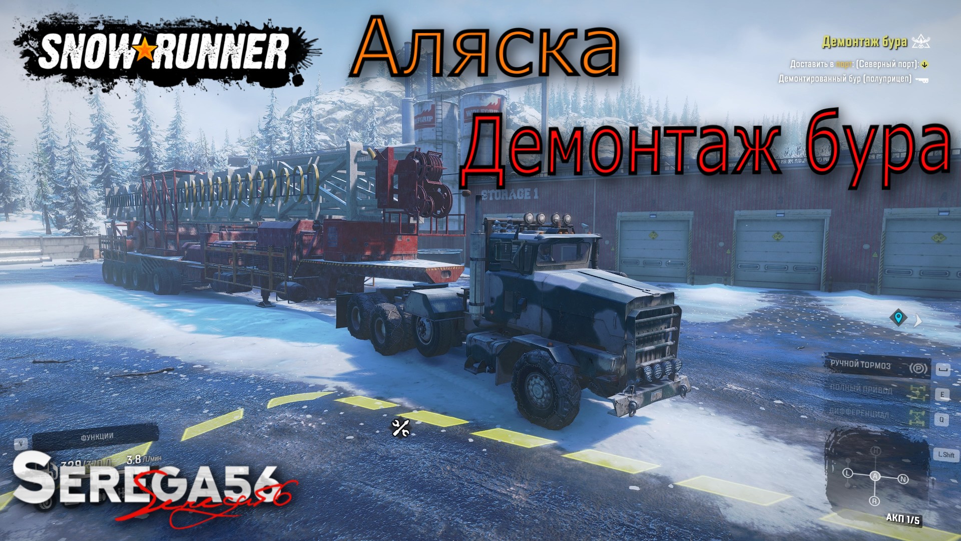 SnowRunner, «Демонтаж бура»