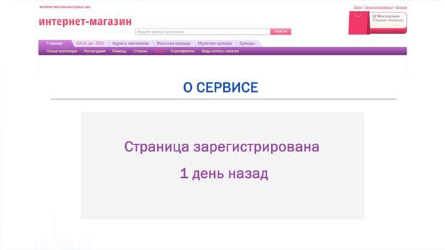 Интернет магазин