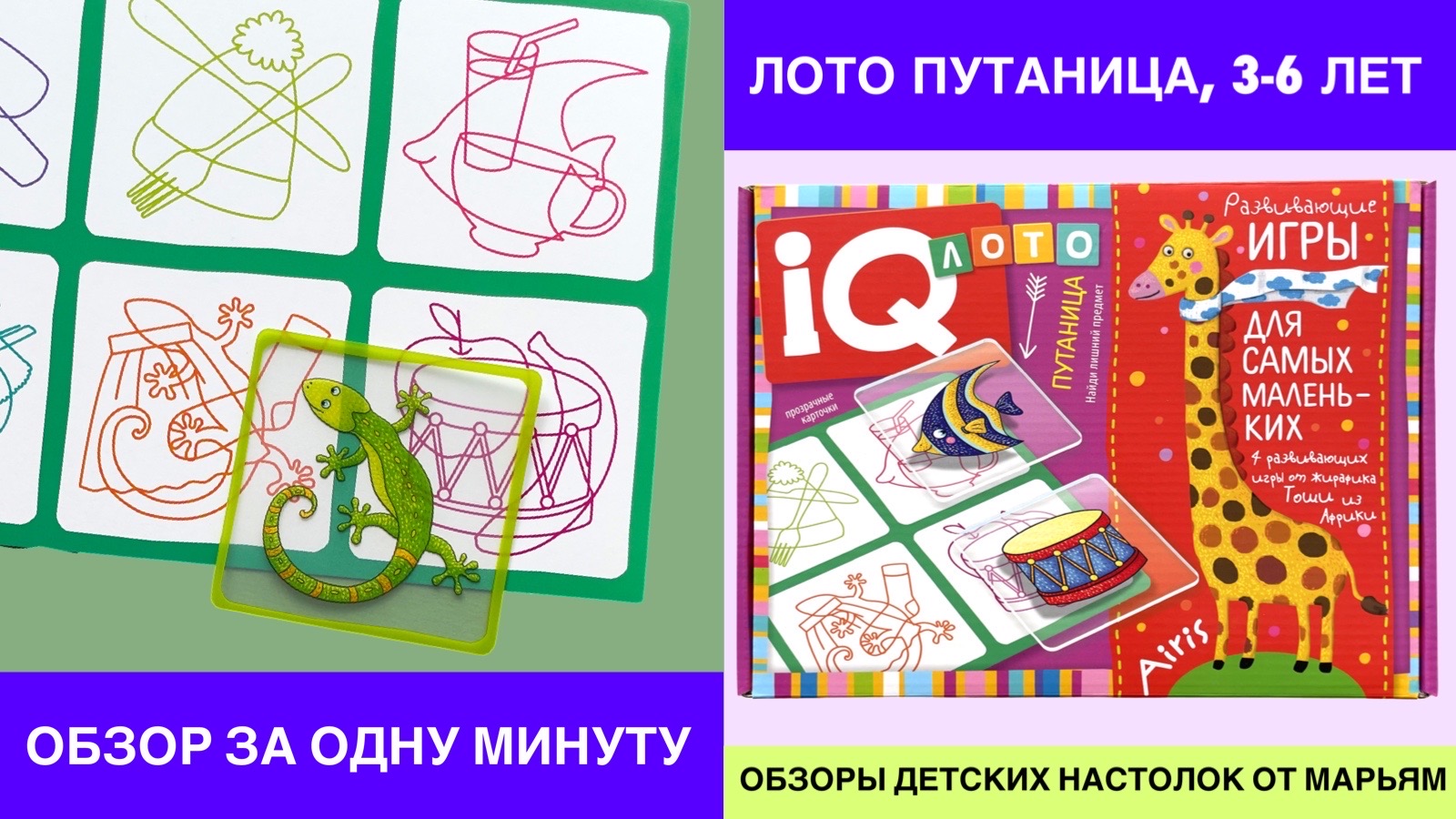 Лото Путаница - найди лишнее , для детей 3-6 лет