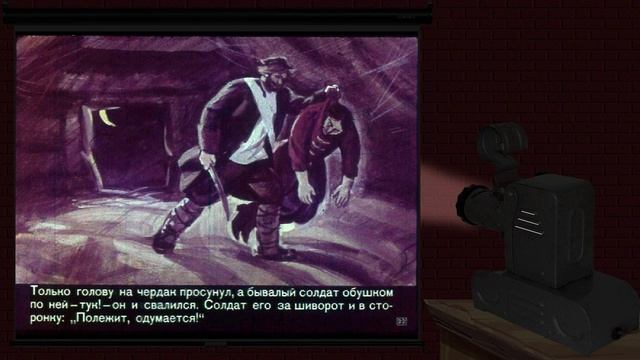 Сказка о бывалом солдате, царе и двенадцати разбойниках.