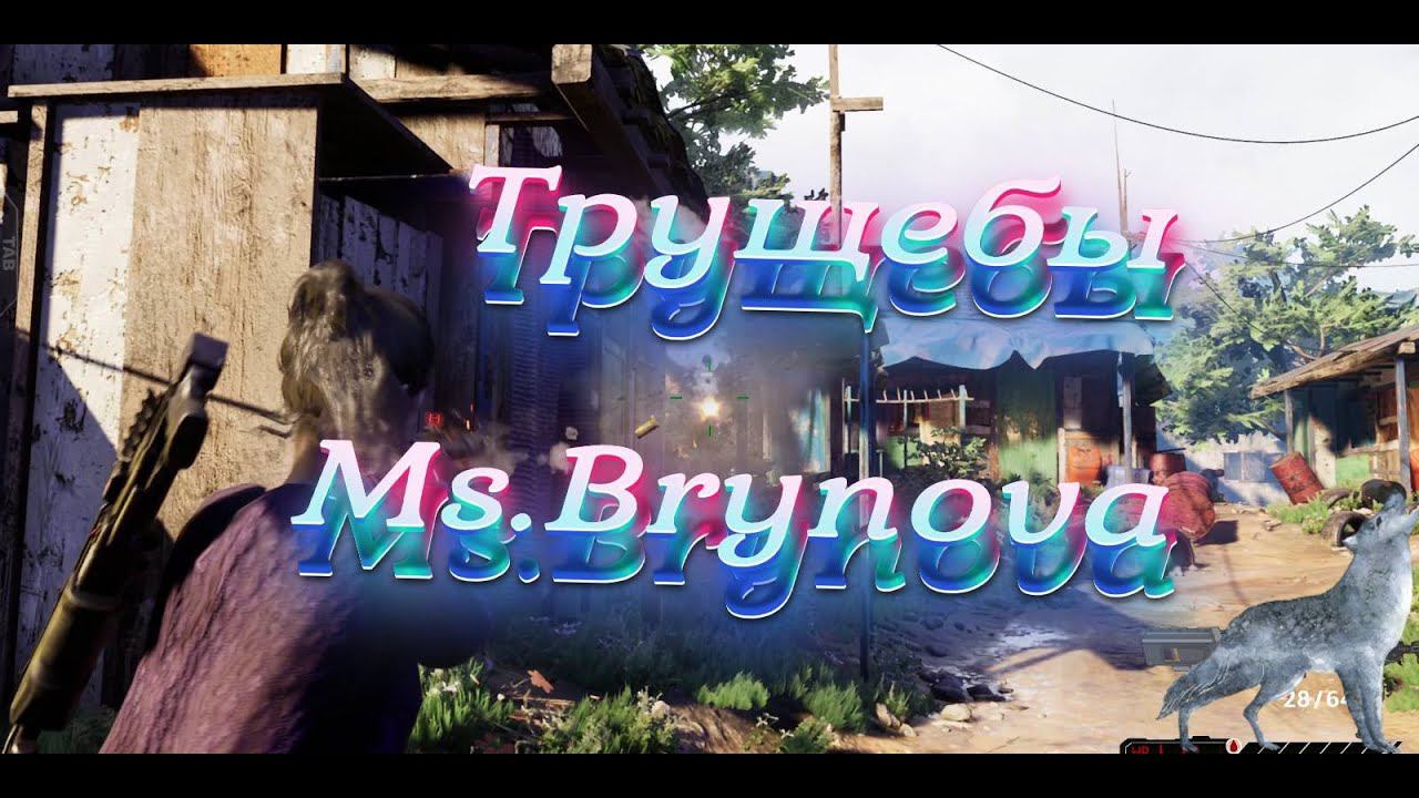 Игра она будет стрелять трущобы локация.