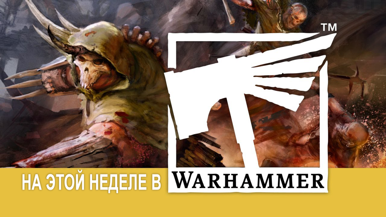 На этой неделе в Warhammer – Войдите в Гнарлвуд с набором "Боевой Клич: Сердце Гура"