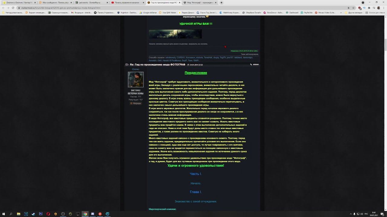 текстовый гид сталкер Фотограф
