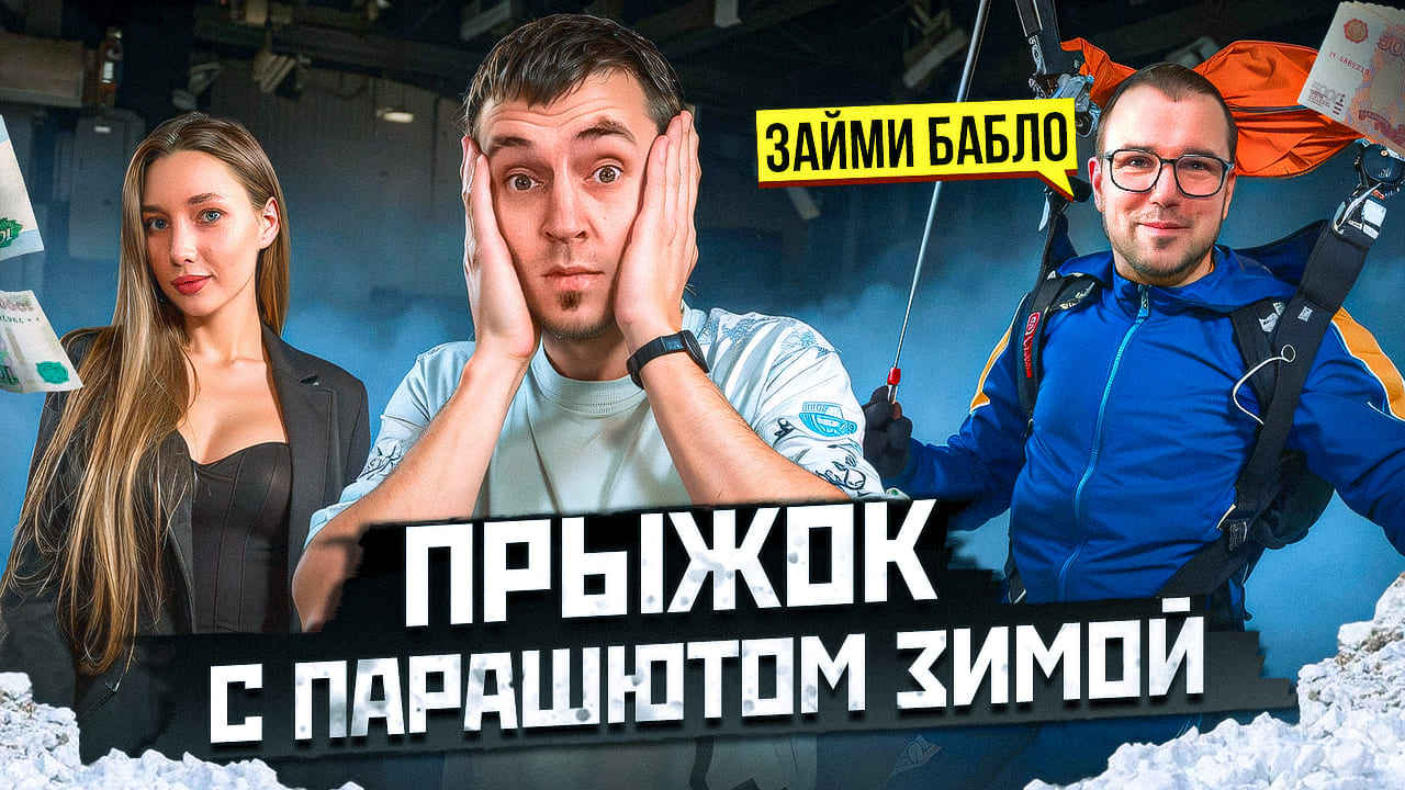 ДОЛГИ И ДРУЖБА | КИНУЛ НА ДЕНЬГИ? | ШОУ ЗАЙМИ БАБЛО