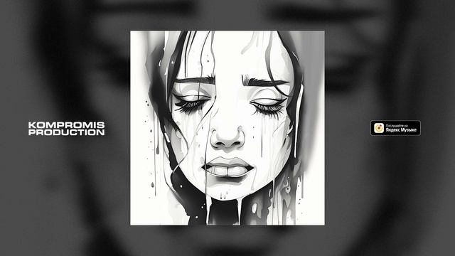 I.L.Y.A. — Маленькая девочка (Премьера трека, 2024)