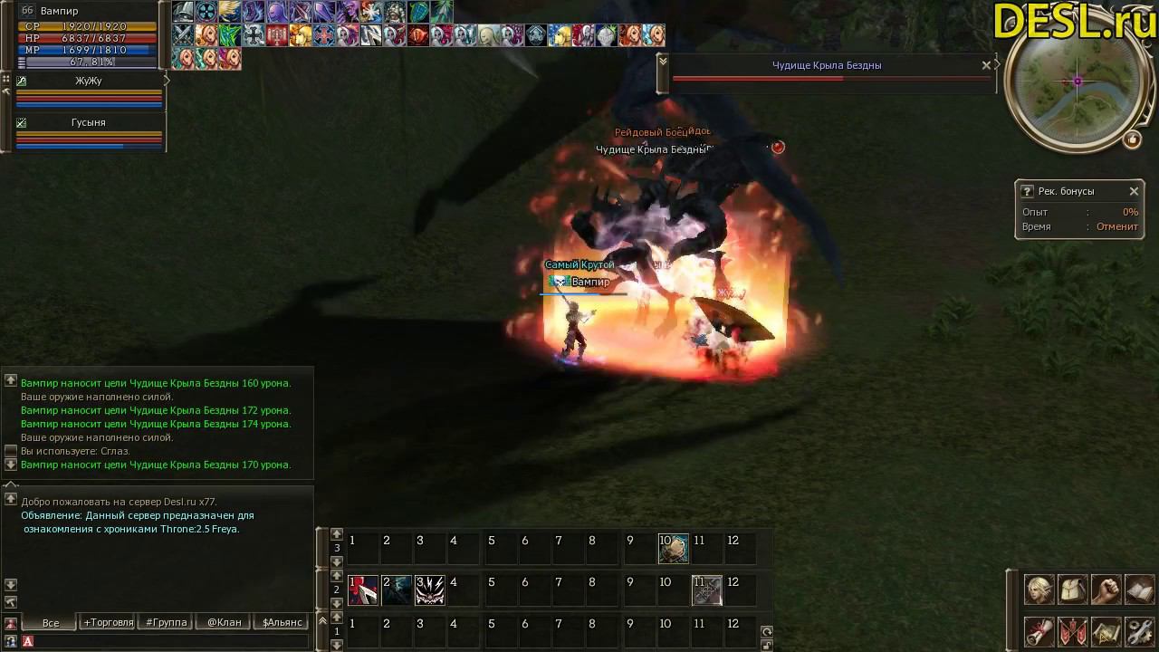 Lineage2 Freya: Рейдовый Босс Крыло Бездны" 59-й уровень