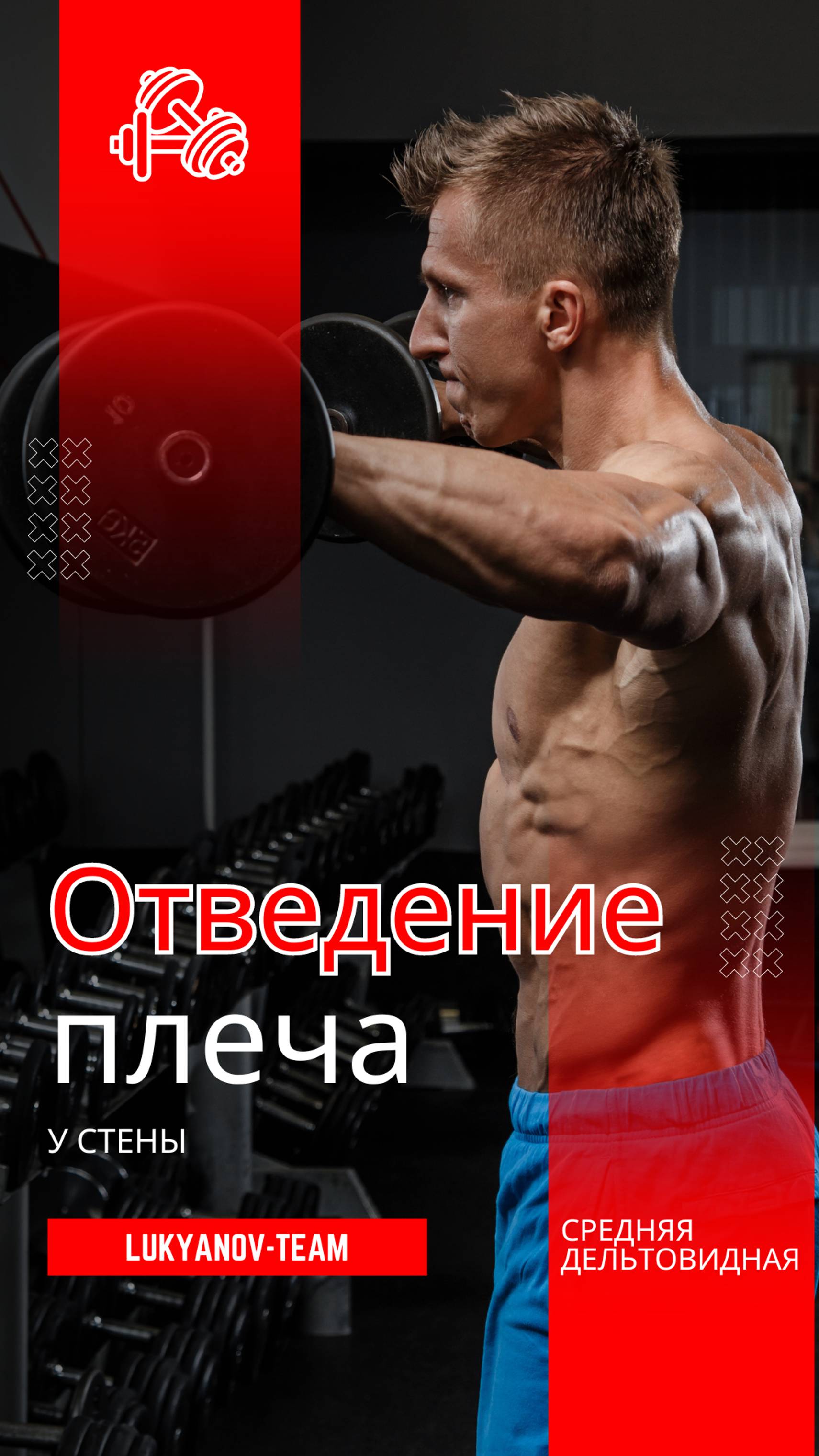 Отведение плеча у стены