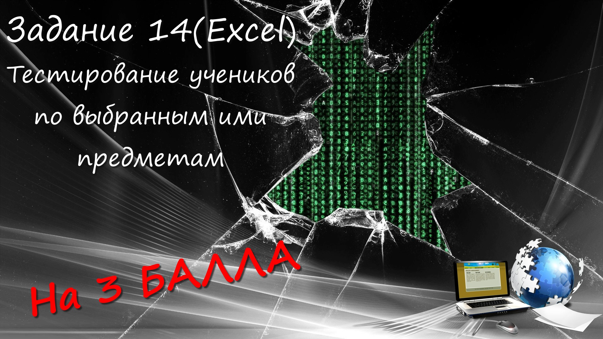 ОГЭ2023 | Информатика | Задание №14(Тестирование учеников по выбранным ими предметам)