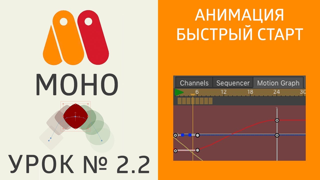 Урок MoHo №2.2 - Анимация, быстрый ? старт.